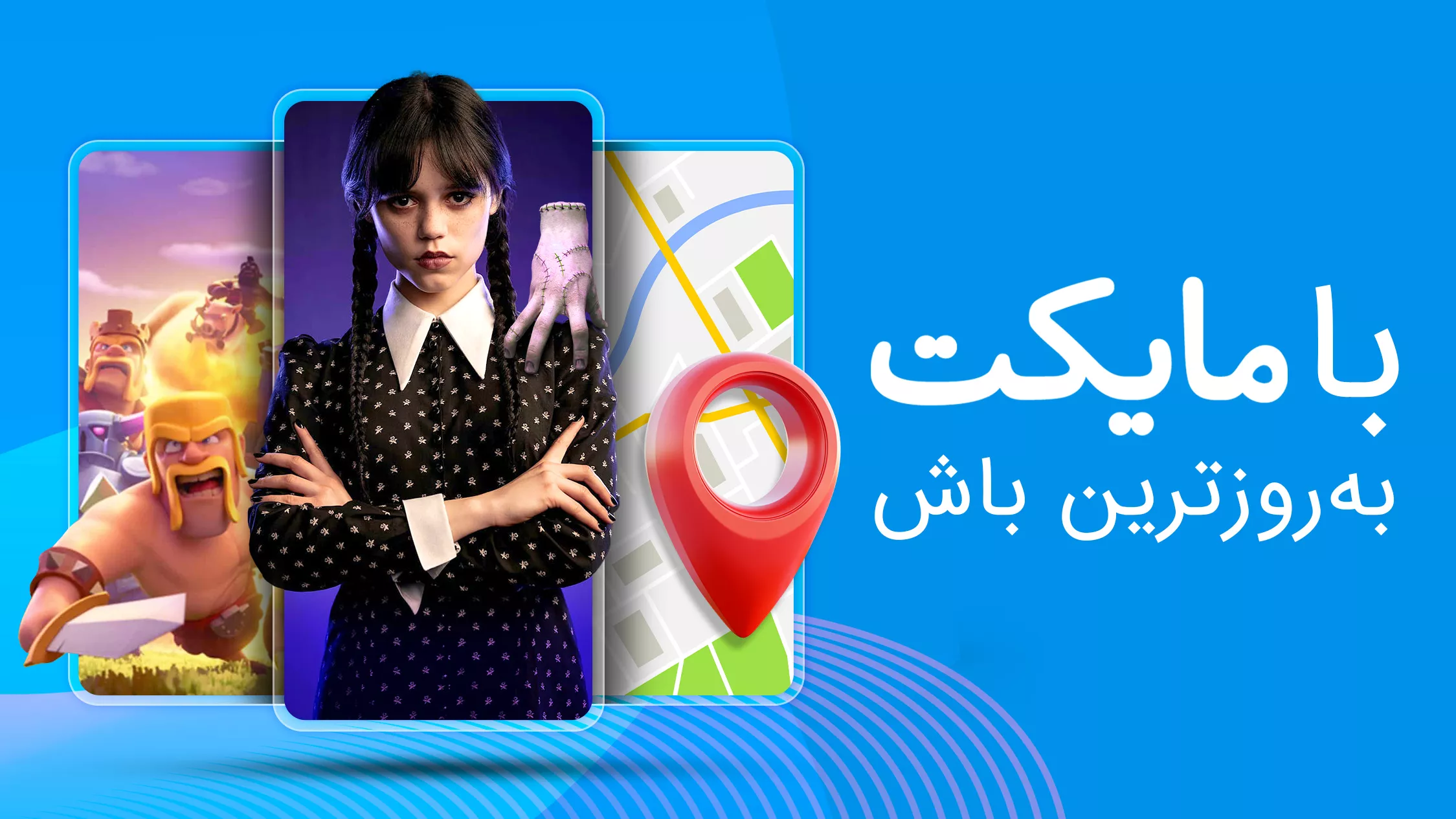 دانلود مایکت Myket 10.0.0 💎 نسخه جدید با لینک مستقیم