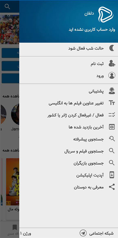 دانلود برنامه دلفان جدید (Delfan 2025) اندروید + ویندوز و تلویزیون